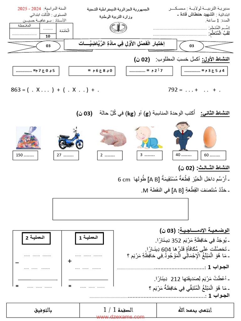 Dzexams 3ap Mathematiques 221685 | PDF