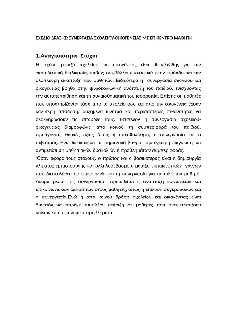 ΔΡΑΣΗ ΜΕΓΑΡΑ 2024 | PDF