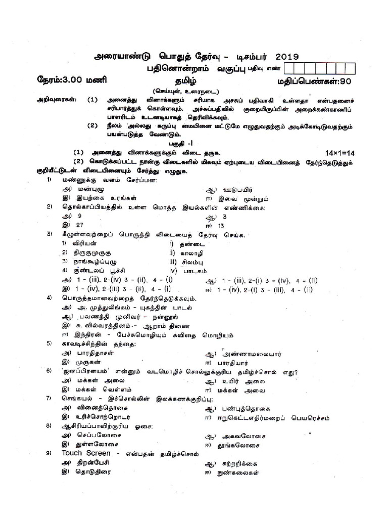 11th-Tamil-Half-Yearly-Exam-2019-Original-Question-Paper | PDF | Income ...
