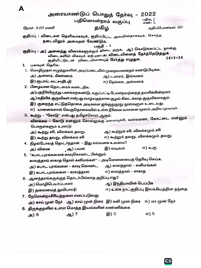 11th Tamil Half Yearly Exam 2022 Original Question Paper Mayiladuthurai ...