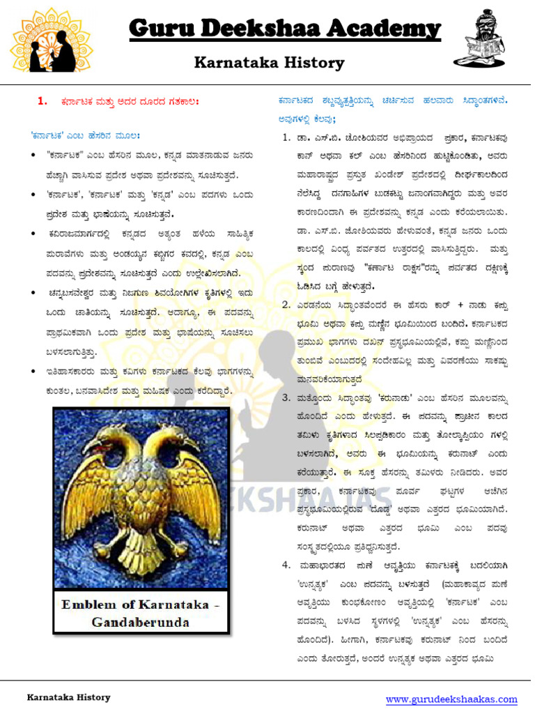 ಕರ್ನಾಟಕ History kannada | PDF