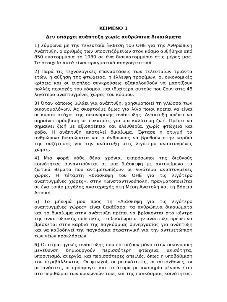 ΑΝΤΙΜΕΤΩΠΙΣΗ ΠΑΓΚΟΣΜΙΑΣ ΦΤΩΧΕΙΑΣ | PDF