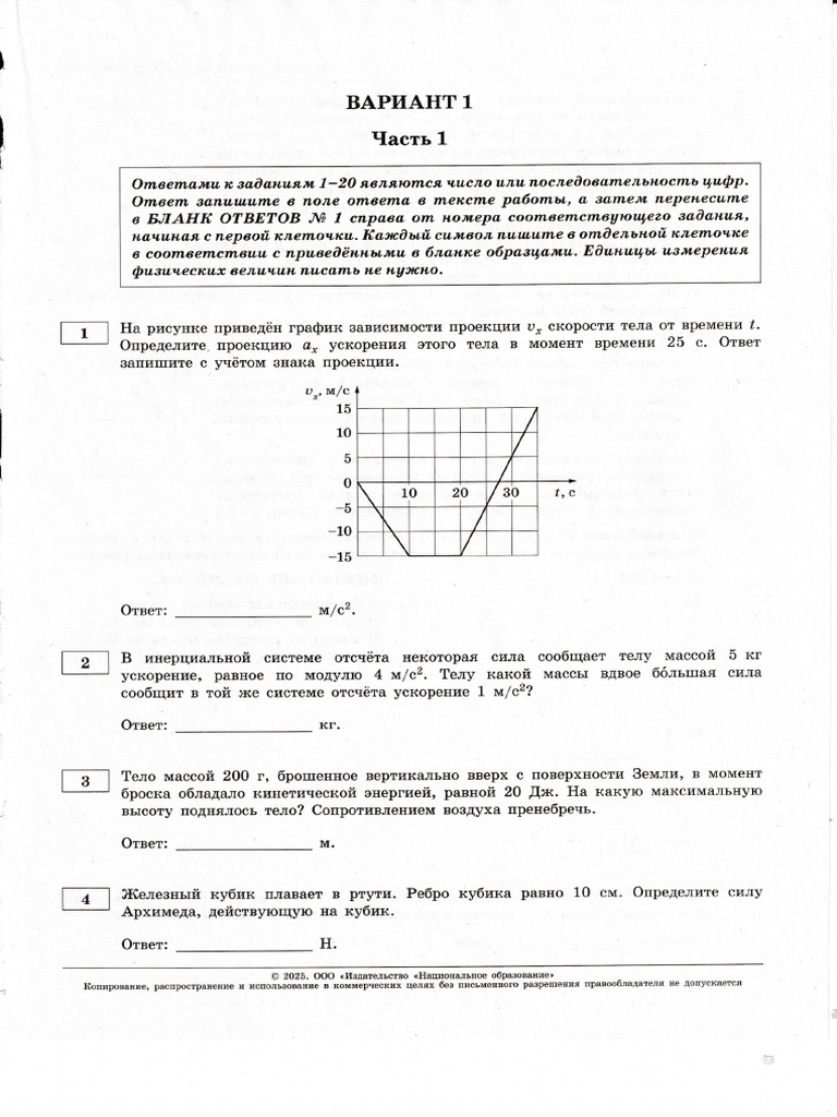 Variant 1 Demidova M Yu FIPI 30 Variantov 2025-3 | PDF