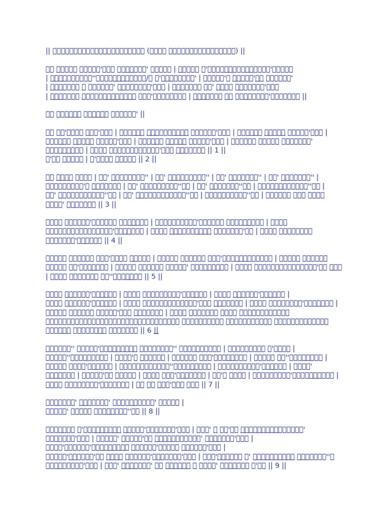 గణపతి atharva శీర్షం | PDF