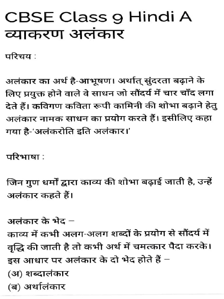 Class 9 Hindi: Alankar Overview | PDF