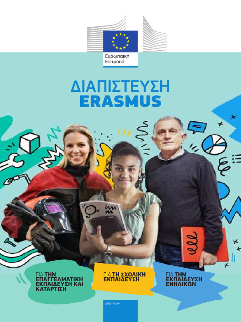 Diapisteusi Erasmus PDF | PDF