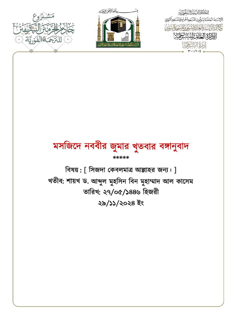Bangla Khutba 29-11-2024 | PDF