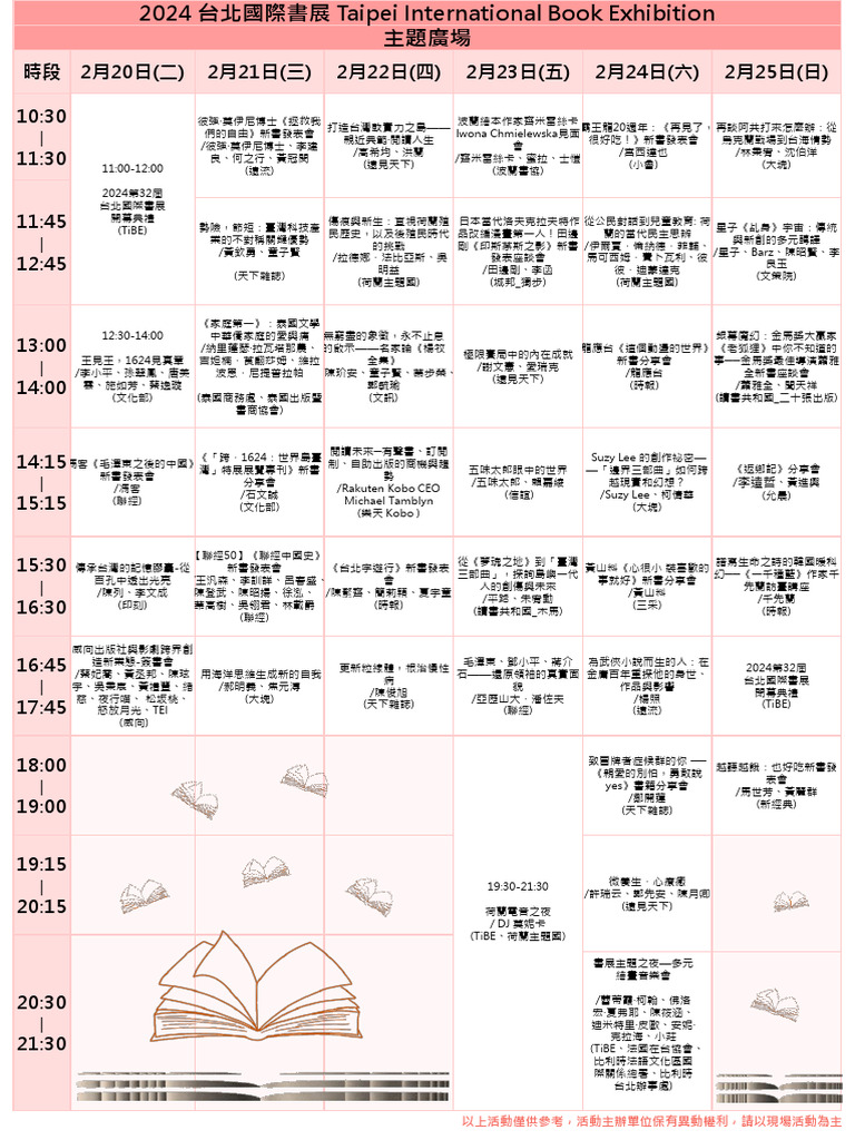 2024TIBE-節目表0207 v2 | PDF