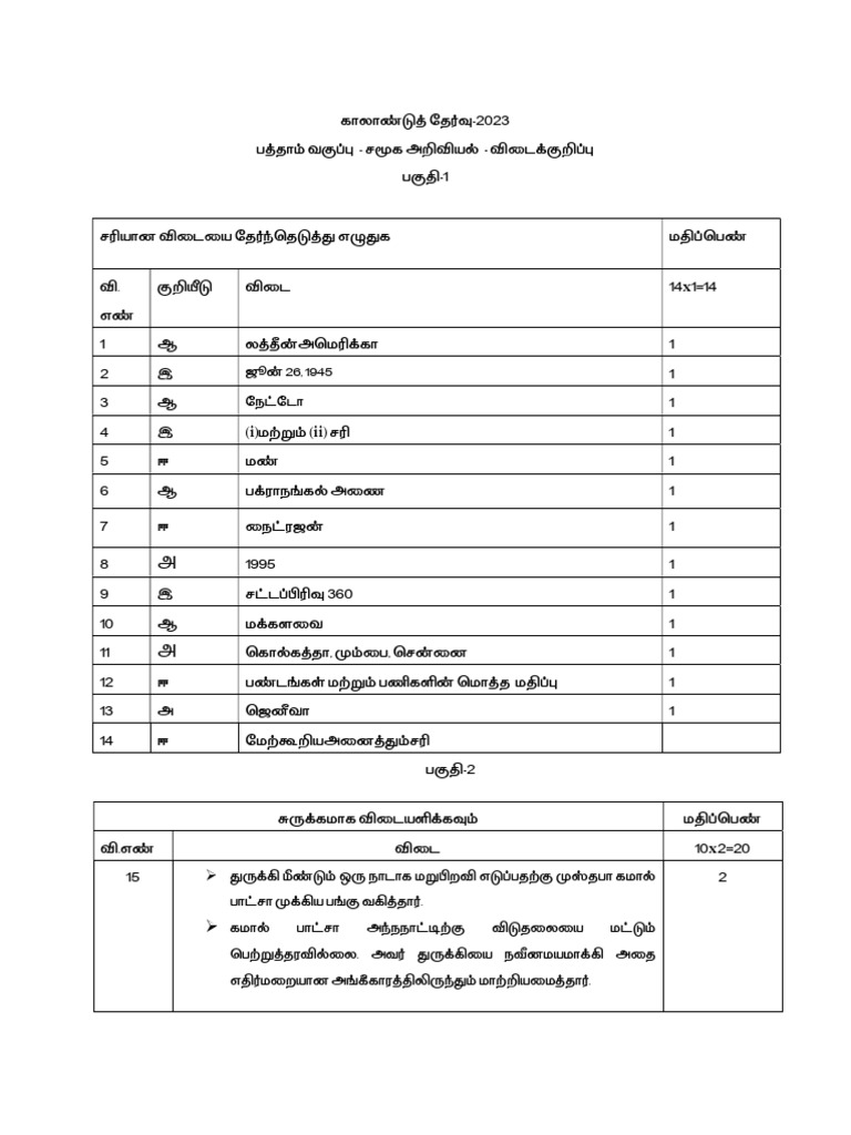 Ocial EM TM Answer Keys To Term 1 Exam 2023 PDF Download | PDF