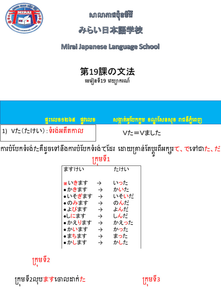 Mirai Study Lesson 19 PDF | PDF