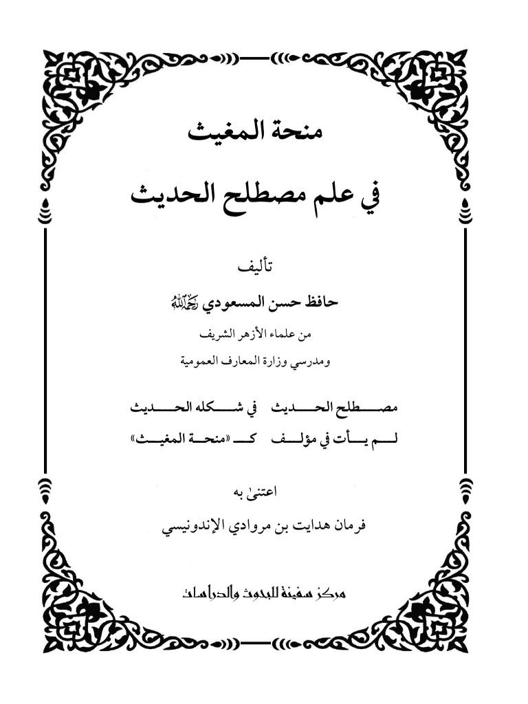 Minhah Al-Mughith | PDF