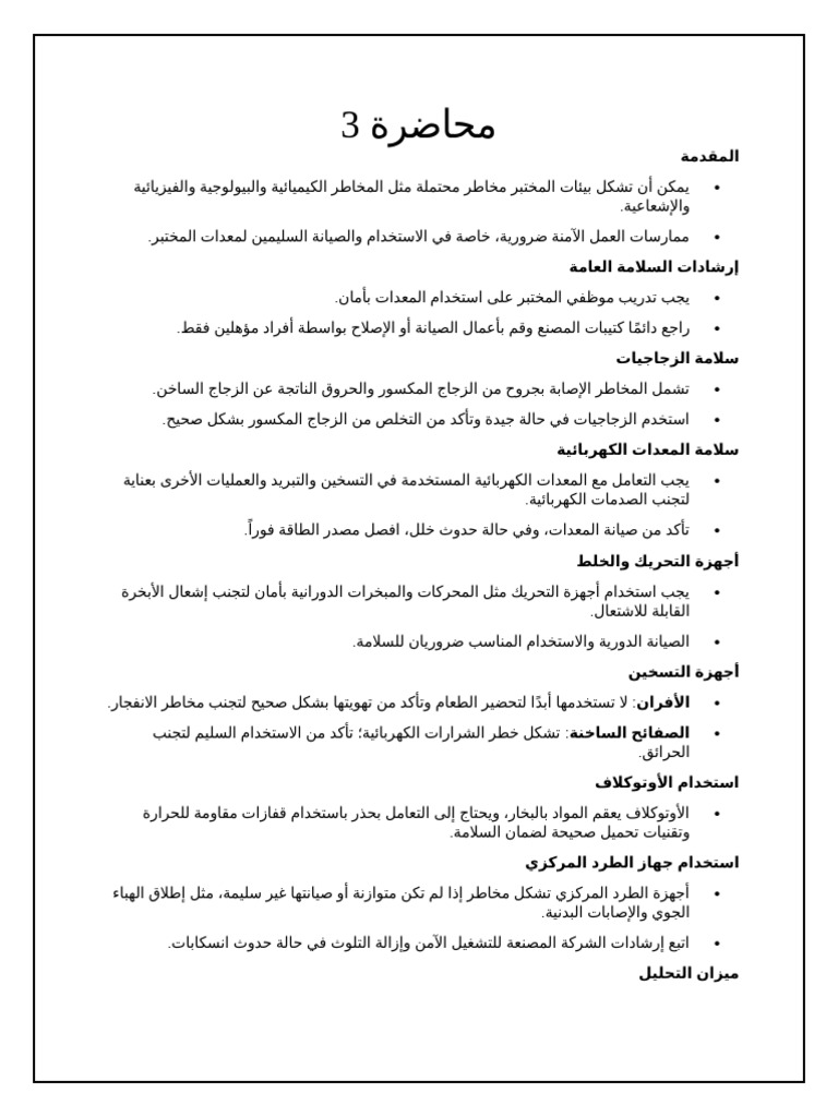 03 Arabic | PDF