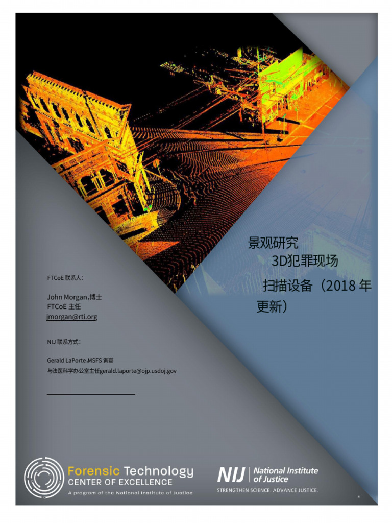 3D Crime Scene Scanning Devices 13D扫描技术记录执法现场 | PDF
