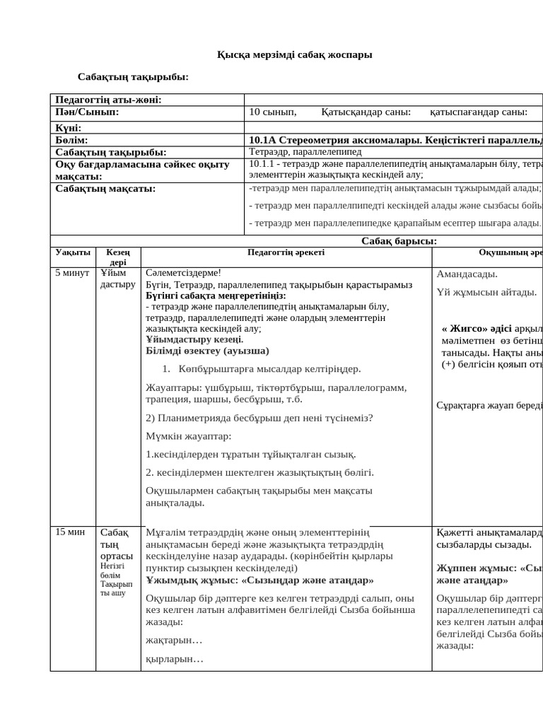 10 геом 8 Pdf