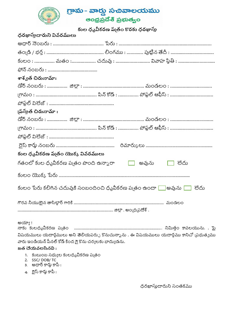 Integrated Certificate Application Form | PDF