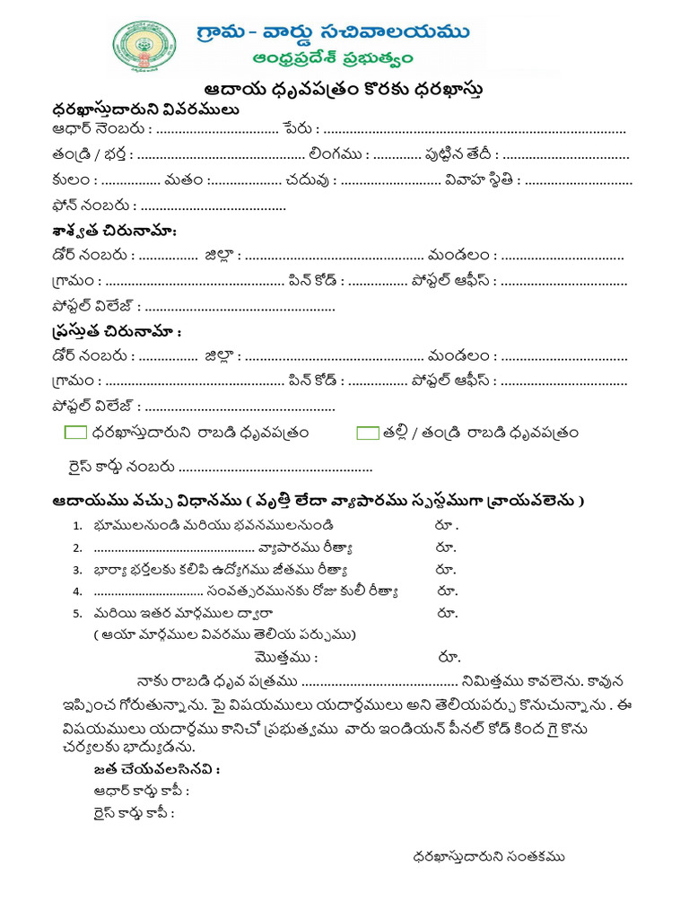 Income-Certificate-Application-Form | PDF