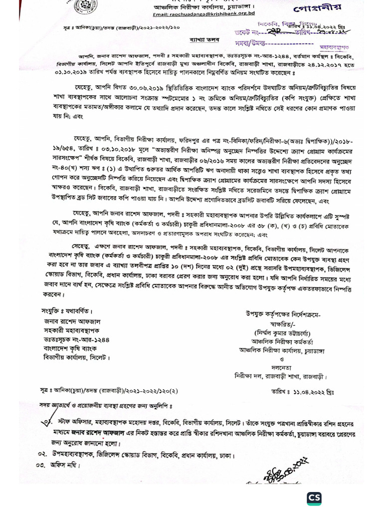 Rajbari Expl 2022 | PDF