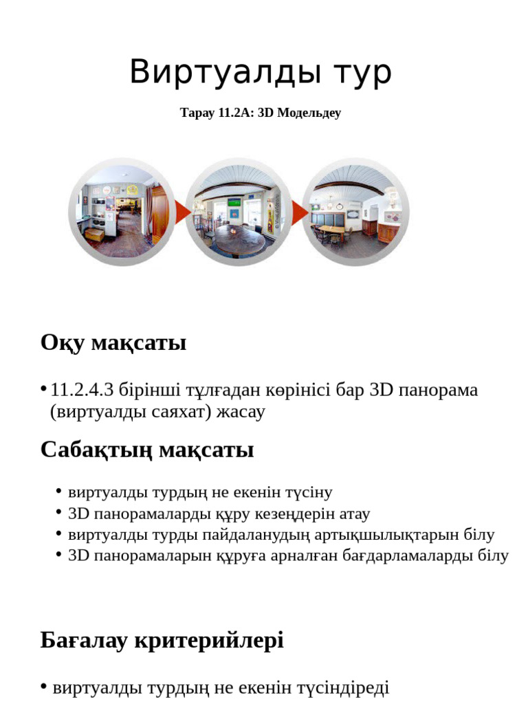 Informatika 11 Klass 3d Modeldeu Virtualdy Tur Prezentacija 15 Sabak | PDF
