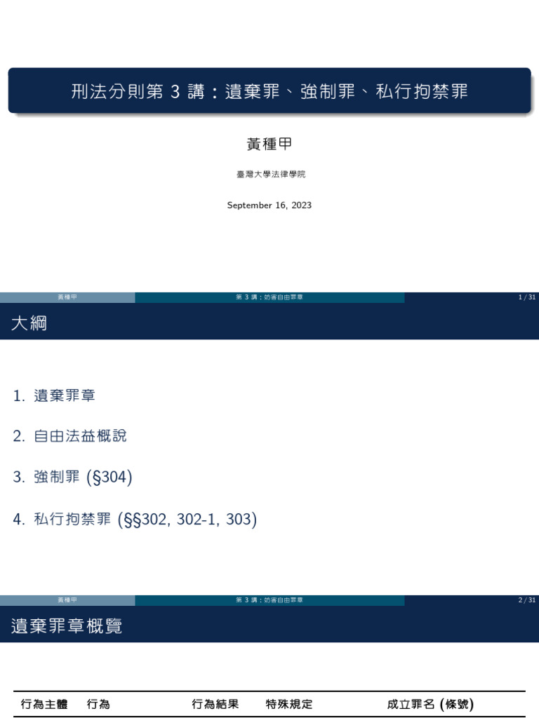 03 遺棄、強制 20240915 | PDF