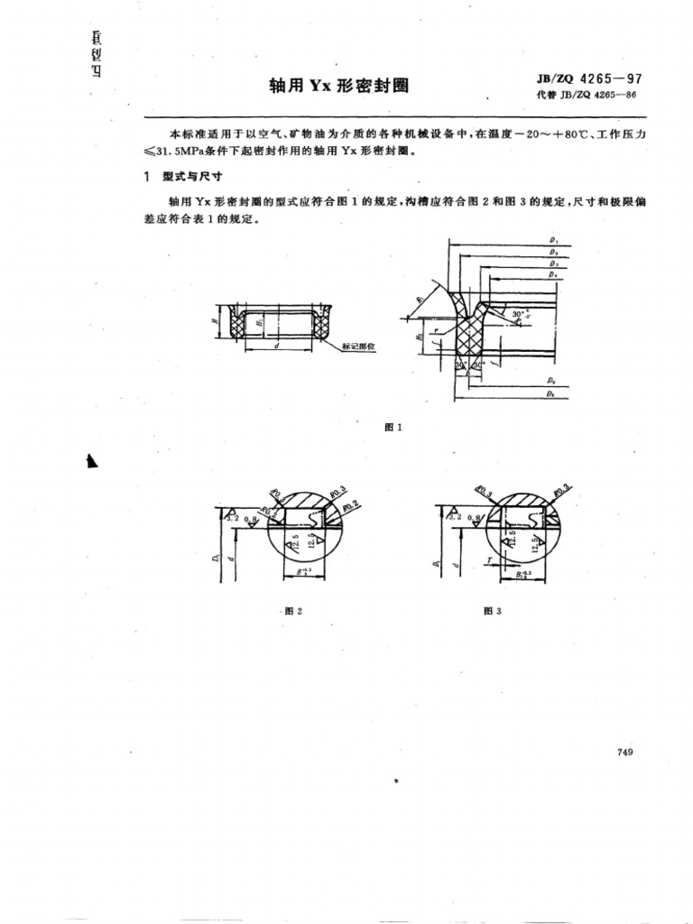 JB-ZQ 4265-97 轴用Yx形密封圈.pdf | PDF