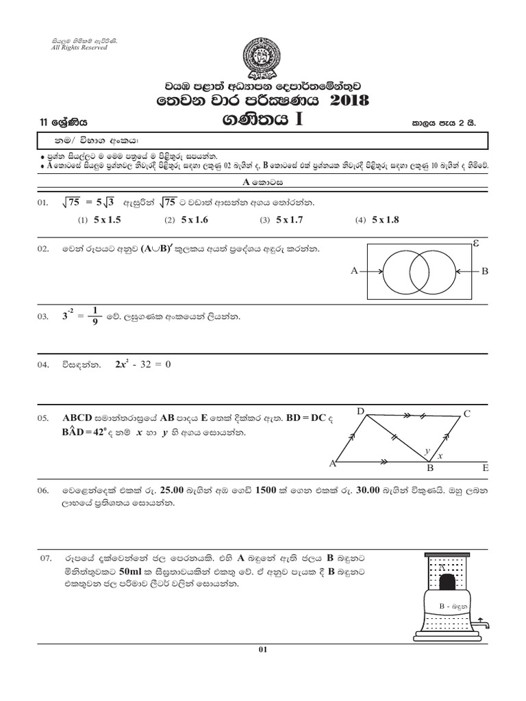 SM - Math - G11 - T3 - I, II PP Ans - 2018 | PDF