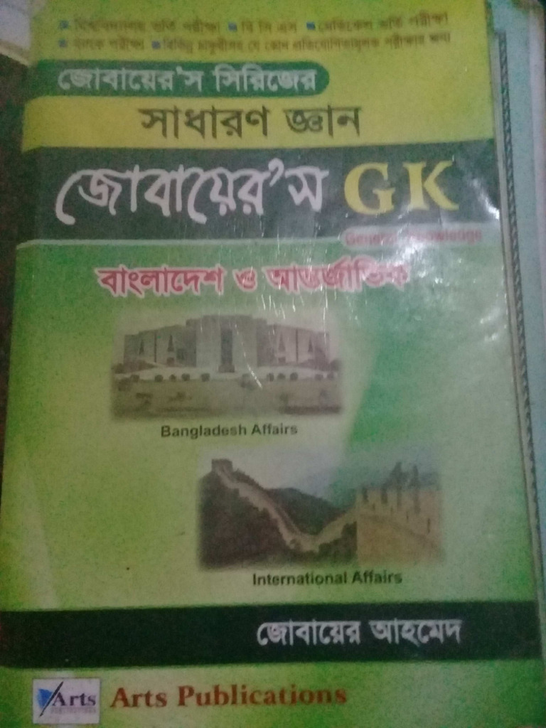 Jobayers GK Book | PDF