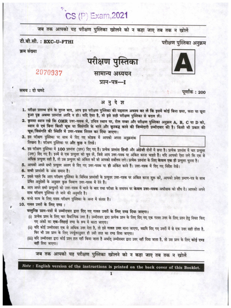 UPSC GS 1 (Prelims) (2021) (Eng) | PDF