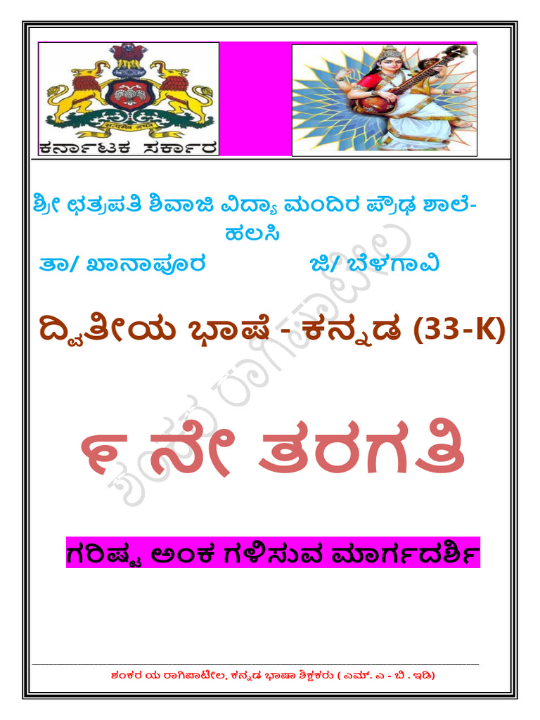 9 TH SL Kannada Notes | PDF