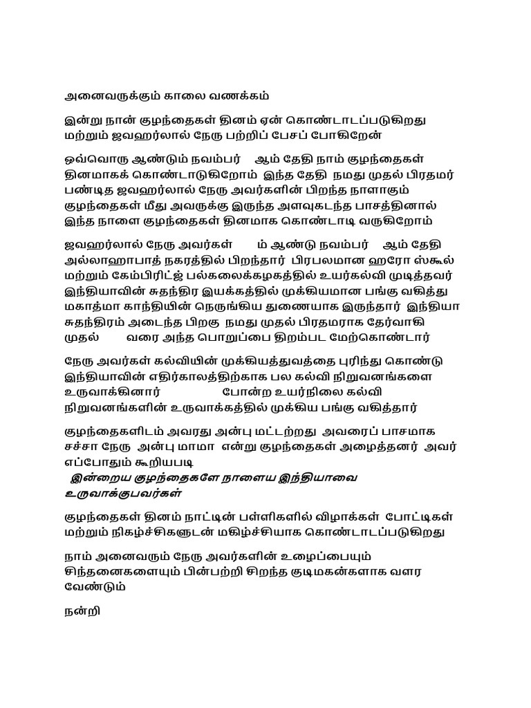 Tamil Speaking Skills | PDF