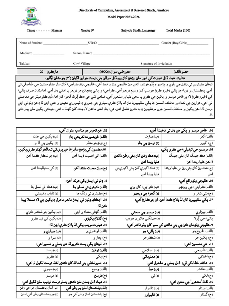 Sindhi Grade 4 5 6 7 8 | PDF