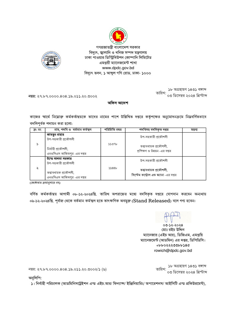 3002 - Office Order, DPDC (Transfer of SAE, 03-12-2024) | PDF
