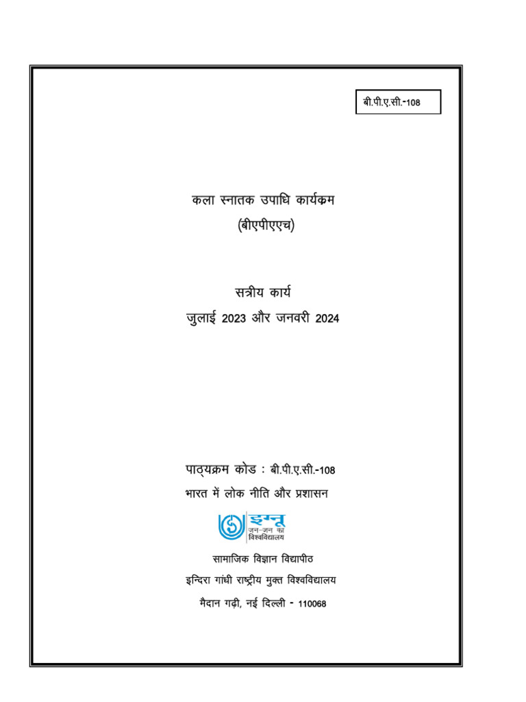 Bpac 108 (H) 2023-24 | PDF