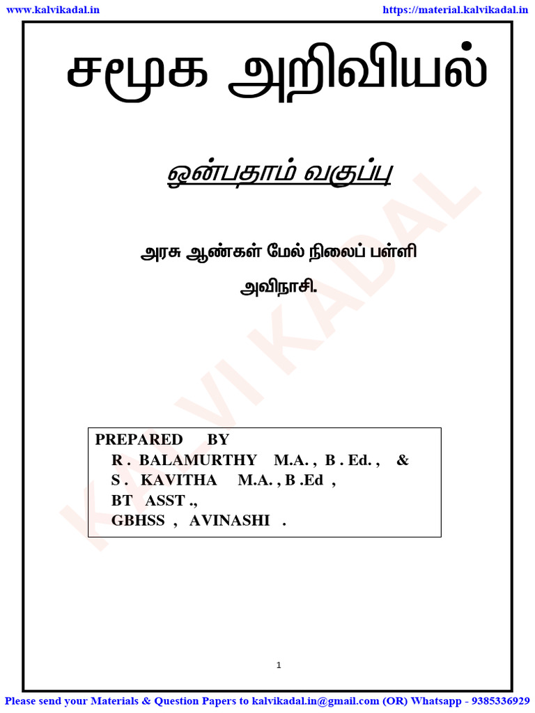 9th Std Social T M Guide | PDF
