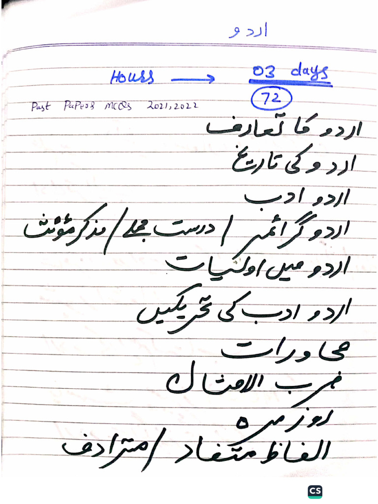 URDU Complete | PDF