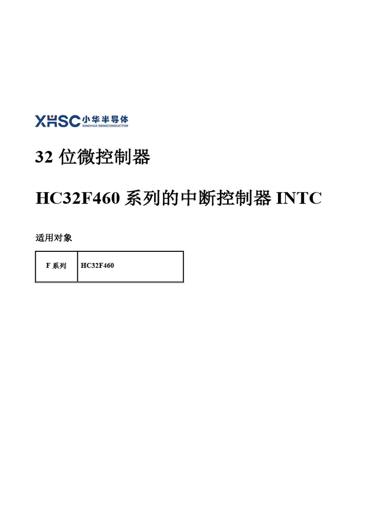 AN - HC32F460系列的中断控制器INTC - Rev1.2 | PDF