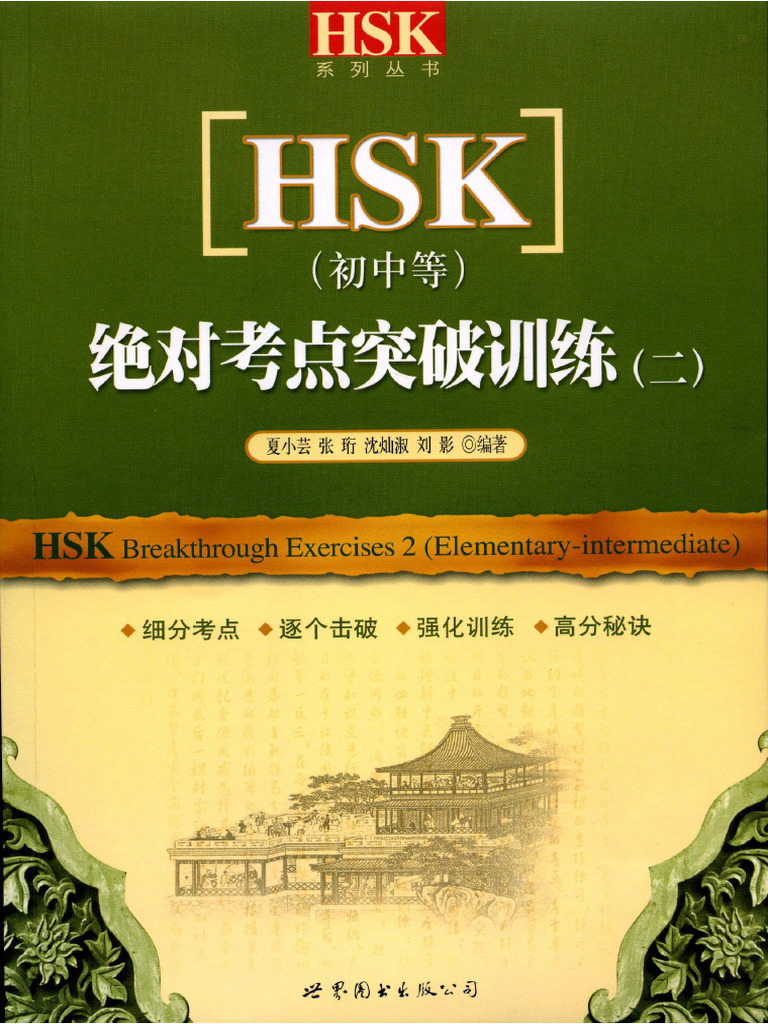 HSK Breakthrough Exercises 2 4028 | PDF
