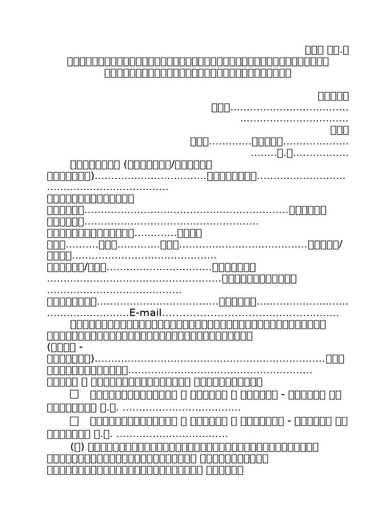 2566 Form 10 TH | PDF