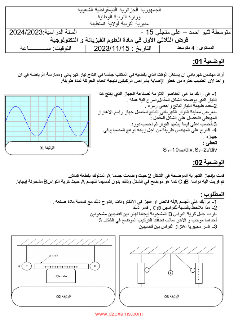 Dzexams 4am Physique 309332 | PDF
