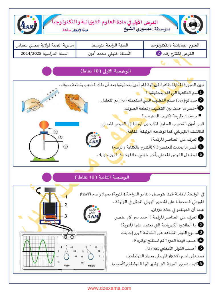 Dzexams 4am Physique 442619 | PDF