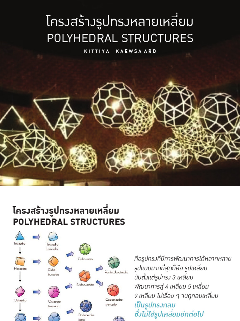 Polyhedral Structures | PDF