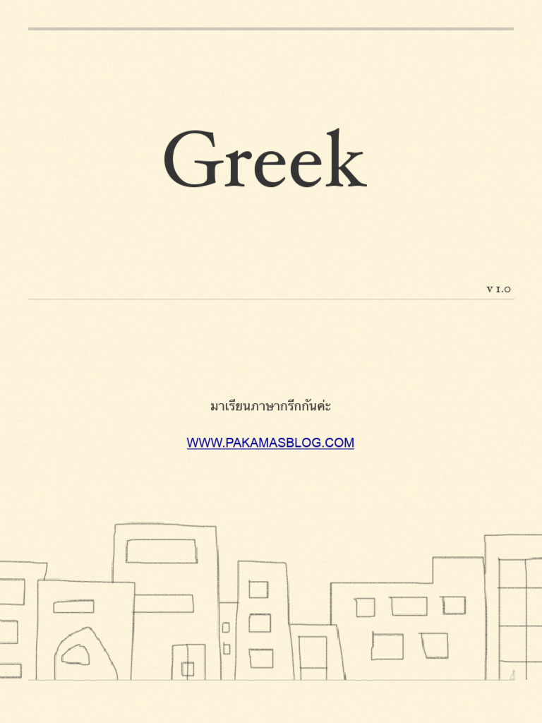 1513046678basic Greek by Pakamasblog | PDF