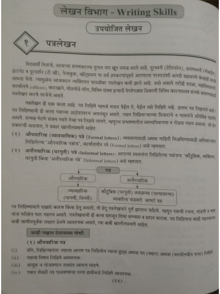 Marathi 2 | PDF