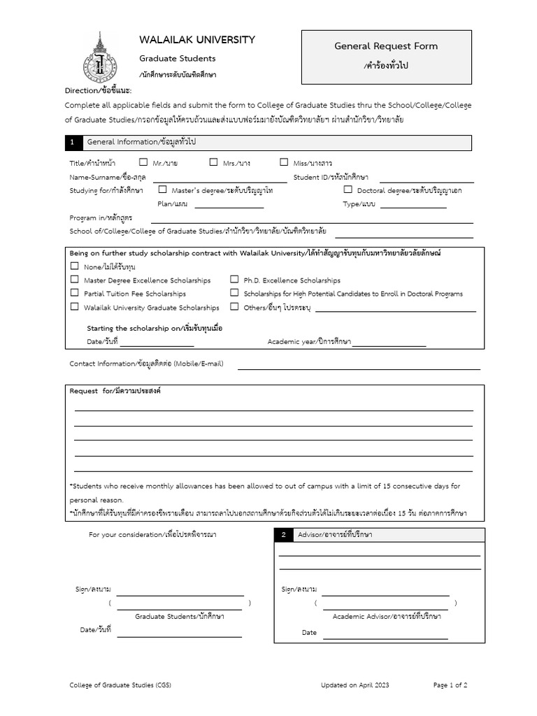 General Request Form | PDF