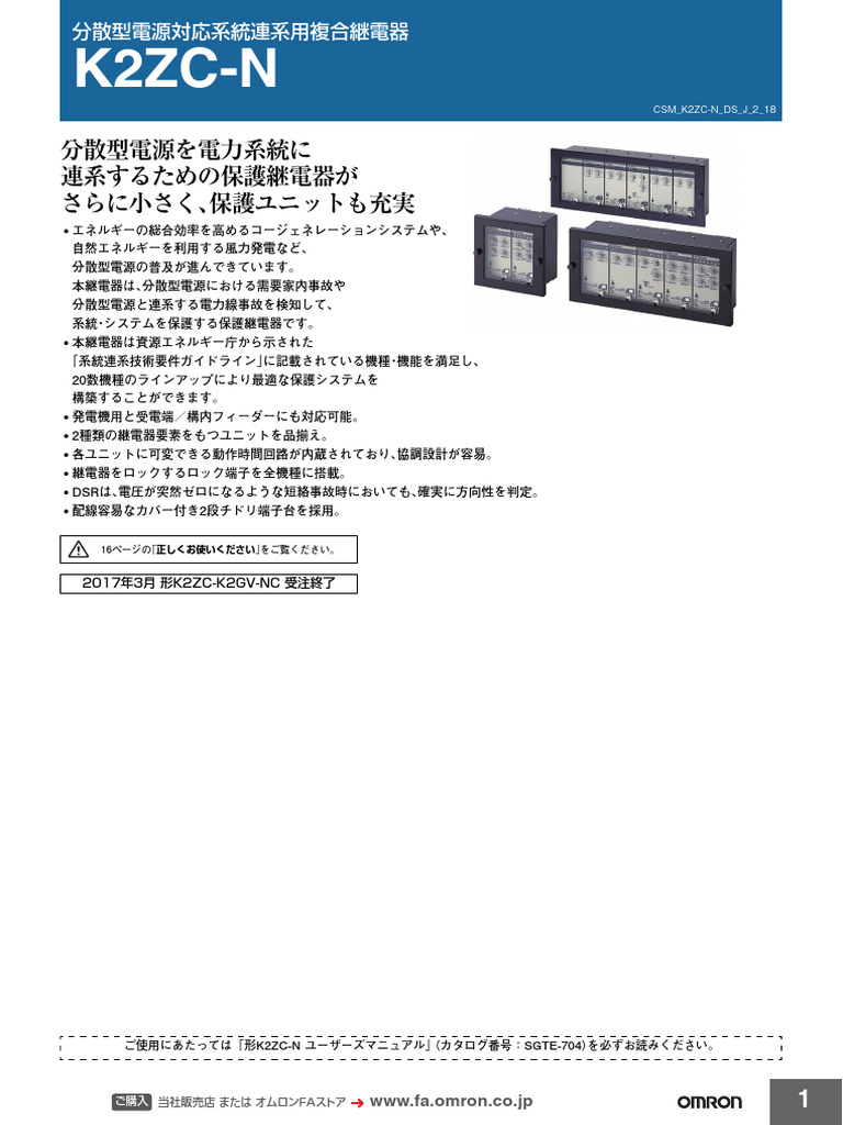 Omron K2ZC | PDF