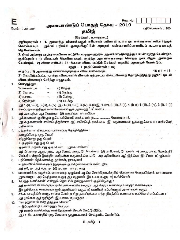 10th Tamil 2019 Question Paper With Answers | PDF