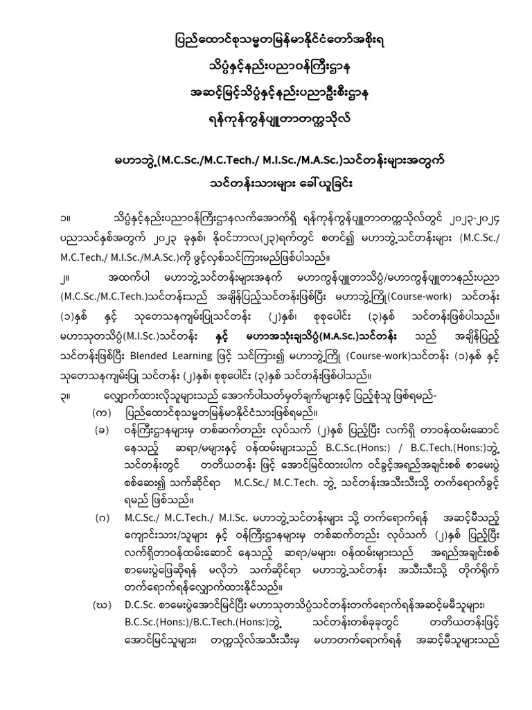 Call for MCSc_MCTech_MISc_MASc | PDF