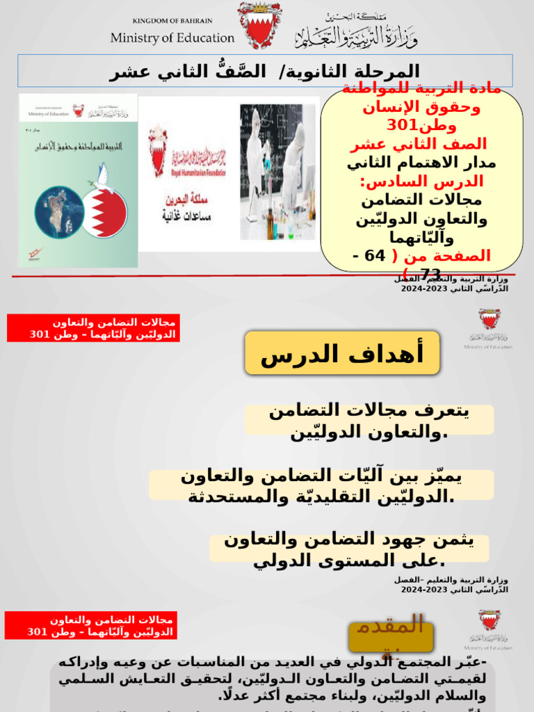 WTN 301 Majalat Altadhamon | PDF