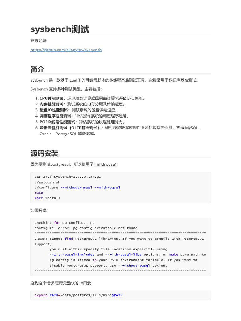 sysbench性能测试 | PDF | Postgre Sql | Software Engineering