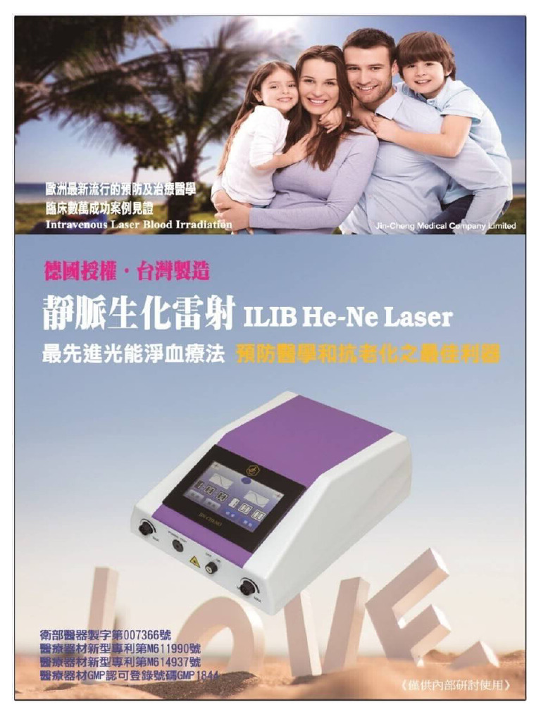 靜脈生化雷射ILIB說明 | PDF