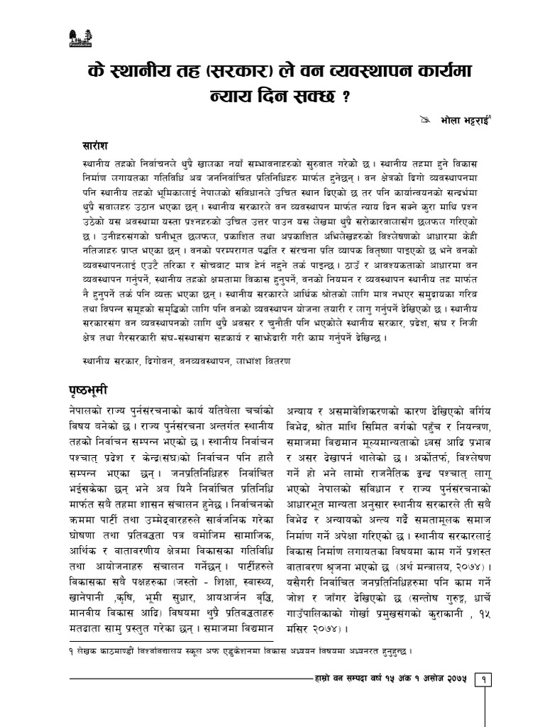 स्थानिय तह र वन | PDF
